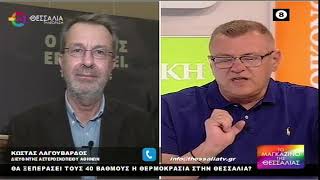 Το Μαγκαζίνο της Θεσσαλίας | Θεσσαλία Τηλεόραση - thessaliatv.gr