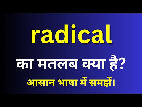 radical meaning in Hindi | radical ka matlab kya hota hai | English to hindi
