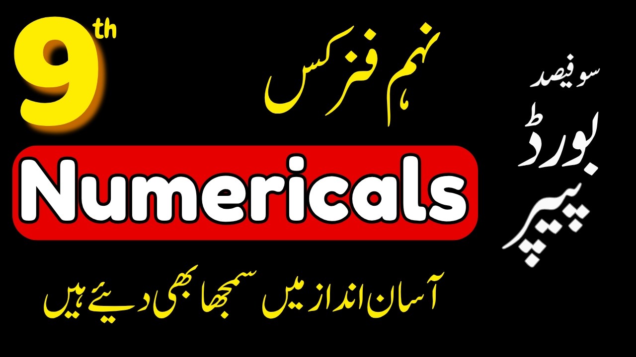 9th Physics Important Numericals 2026 🔥 | Class 9 Physics Guess Paper