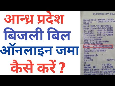 Bijali bill online jama kaise kare andhra pradesh | how to pay electricity bill online in A P |