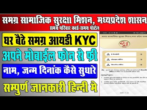 समग्र पोर्टल पर E-KYC कैसे करे| Samagra id kyc kaise kare | Samagra aadhar kyc kaise Kare 2025।