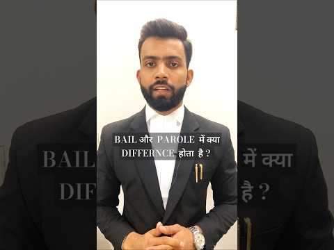 BAIL और PAROLE में क्या Difference होता है? | bail and parole | #jail #advocate #lawyer #bail #law