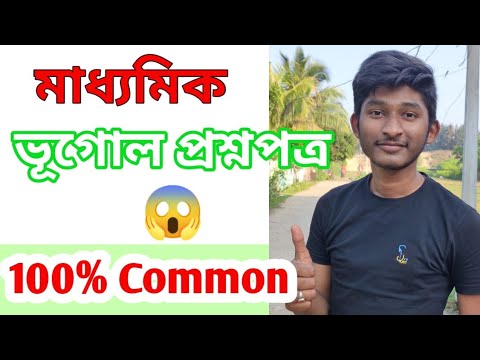 Madhyamik geography Question paper 2022 || madhyamik english question answer