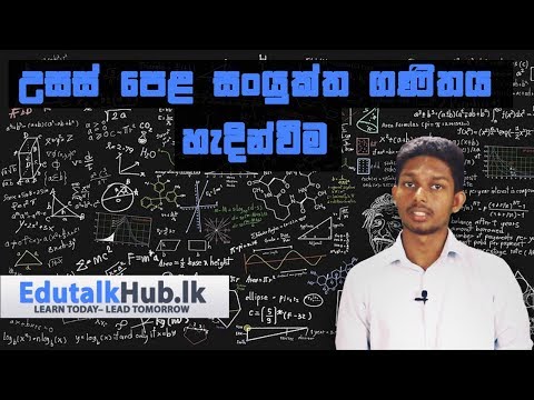 Introduction of GCE A/L Combined Mathematics for beginners - Edutalkhub.lk