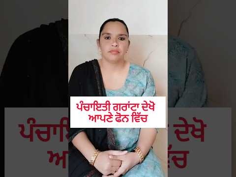 e Gram Swaraj Panchayat Works Details #technicalnews #smartphone #youtube #govt #tech
