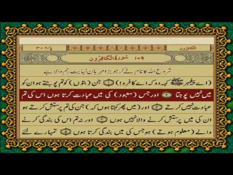 109 SURAH KAFIROON JUST URDU TRANSLATION WITH TEXT FATEH MUHAMMAD JALANDRI HD