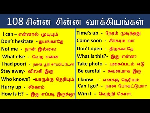 எளிய முறையில் ஆங்கிலம் விரைவாக பேச| daily use english sentences| தமிழ்| tamil |#SpokenEnglishInTamil