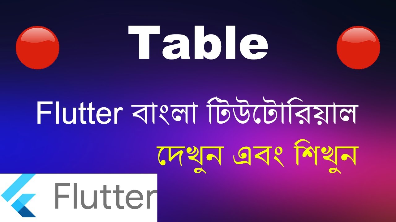 Flutter Table Widget - Flutter Bangla Tutorial