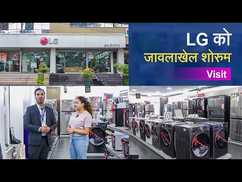 LG को जावलाखेल शोरुम | LG Shoppe Showroom Visit