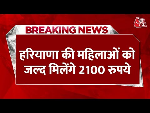 Breaking News: Haryana में महिलाओं के लिए शुरू होगी “Lado Lakshmi Yojana” | Haryana Budget Session