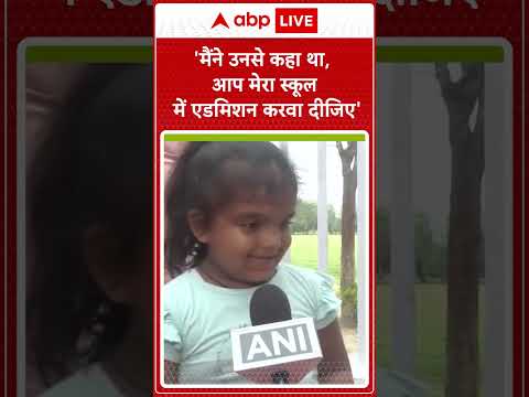 UP Politics: 'मैंने उनसे कहा था, आप मेरा स्कूल में एडमिशन करवा दीजिए' - छोटी बच्ची