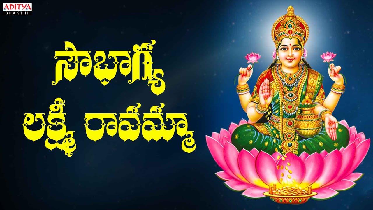 Sampradaya Mangala Harathulu | Sowbhagya Laxmi Ravamma | sri Lakshmi Devi songs | Padmaja Srinivas