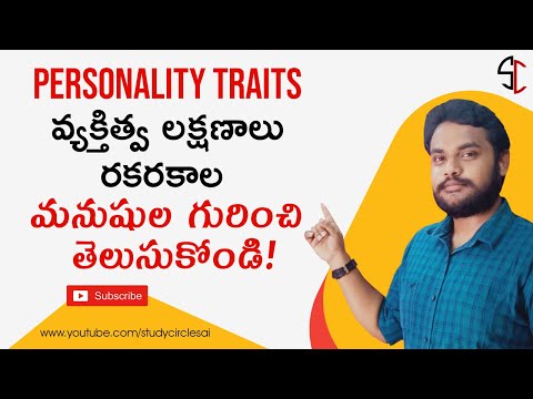 Tips to Improve Personality in Telugu | Personality Traits in Telugu | How to Improve Yourself