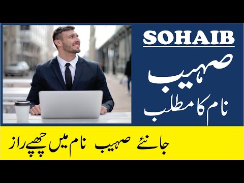 Sohaib Name Meaning in Urdu | Sohaib Naam Ka Matlab