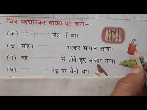 Fill in the blanks in Hindi