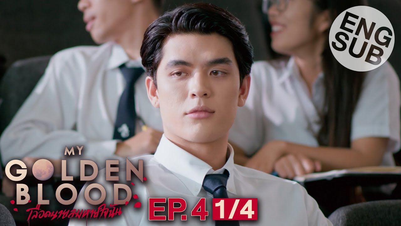 [心得] My Golden Blood 噬血欲情 EP4 依然好香w - 看板ThaiDrama - PTT網頁版
