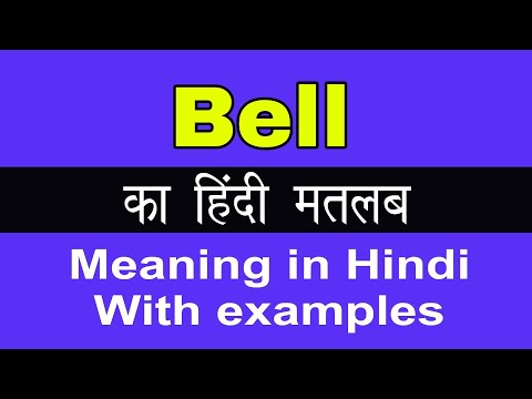 Bell Meaning in Hindi/Bell का अर्थ या मतलब क्या होता है
