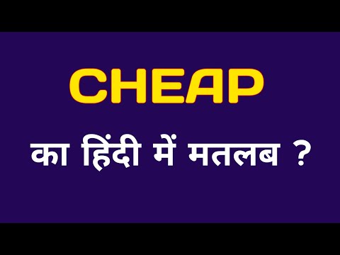 Cheap meaning in Hindi | Cheap ka hindi mein kya matlab hota hai? | Cheap means?