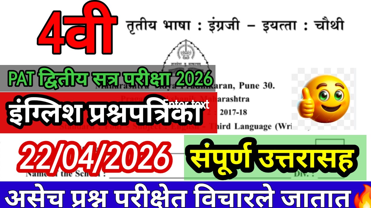 Pat paper 2025 4th english pdf download maharashtra board
