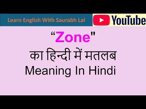 Zone Meaning In Hindi. Zone Meaning.