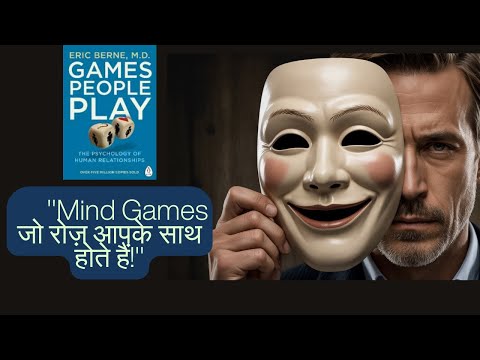 Games People Play Book | दिमागी चालें और उनसे बचने के तरीके