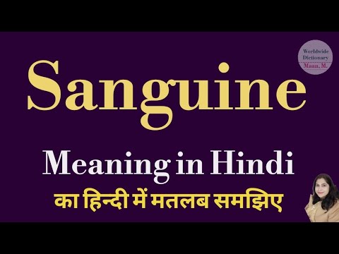 Sanguine meaning l meaning of sanguine l senguine ka Hindi mein kya matlab hota hai l vocabulary