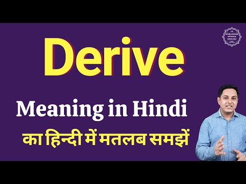Derive meaning in Hindi | Derive ka matlab kya hota hai