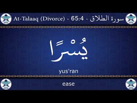 Learn Surah At-Talaq Word By Word in English Translation + Arabic Transliteration