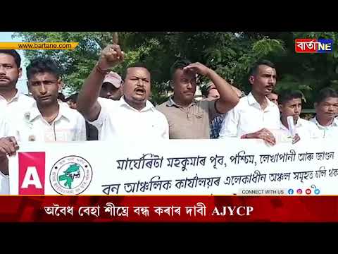 মাৰ্ঘেৰিটাত AJYCPৰ বিক্ষোভ কাৰ্যসূচী ৰূপায়ন