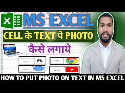 MS Excel के Cell me Text पर Photo कैसे लगाएं l How to put a Photo on Text in Cell of MS Excel