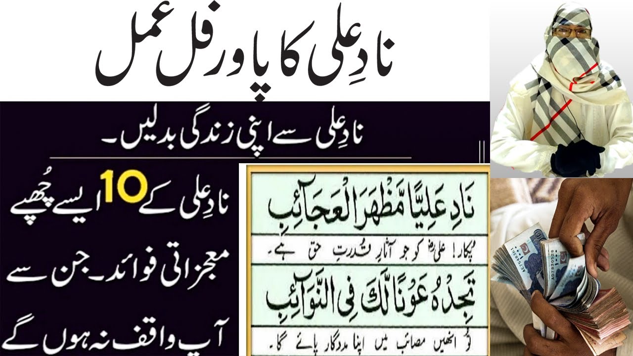 Nad e Ali Maldar Banne Ka Amal | naad e ali ka dolat wala amal Dolat Pane Ka Amal Nade Ali Sugra naz