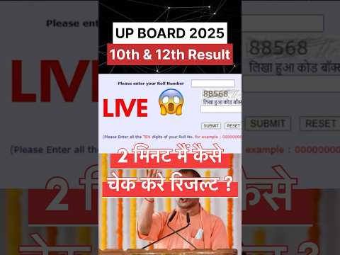 UP Board Result 2025 kaise check kare🔥100% #upboardresult2025 | Class 10th 12th Up Board Result
