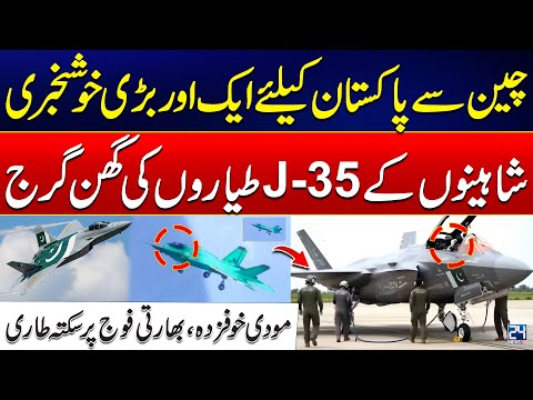 Pakistan Pilots Being Trained In China | China Fast-Tracks J-35A Stealth Jets To Pak | 24 News HD
