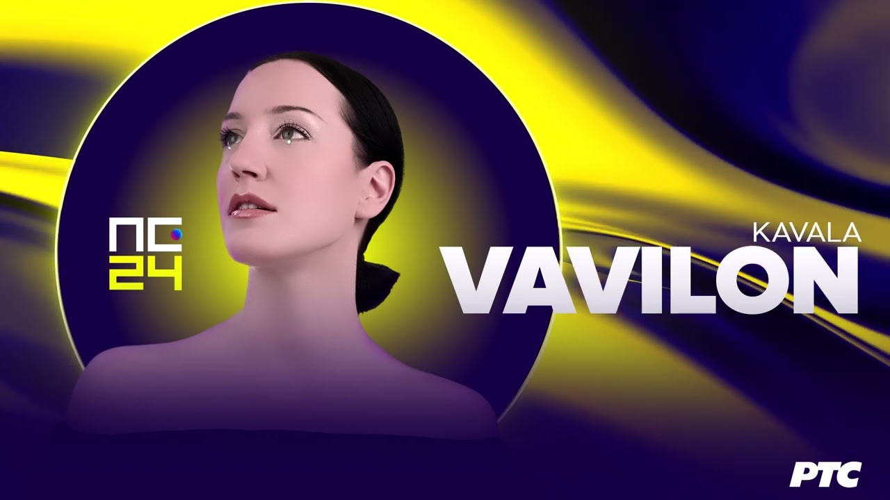 Pesma za Evroviziju 24: Kavala - "Vavilon"