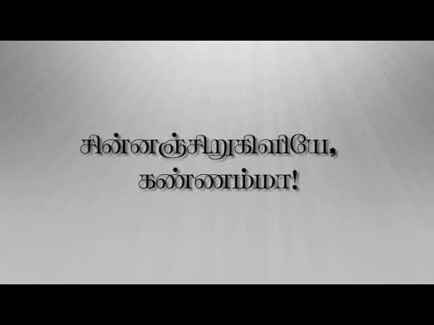 Bharathiyar song (KANNAMMA)
