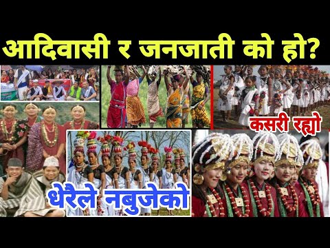 नेपालको आदिवासी र जनजाती को हो? Who is Indigenous peoples /Ethnic Group in Nepal | Artha Khabar