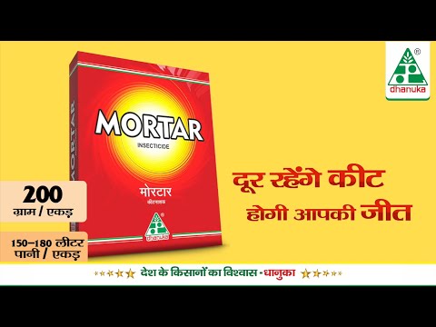Dhanuka Insecticides - Latest Price, Dealers & Retailers in India