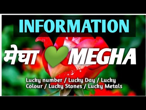मेघा नाम का मतलब || Megha Name Meaning || All In One Information
