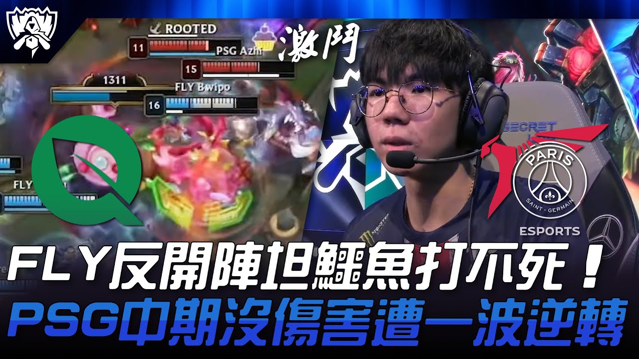 [閒聊] 說穿了就是PSG自己打回原型了吧 - 看板LoL - PTT網頁版