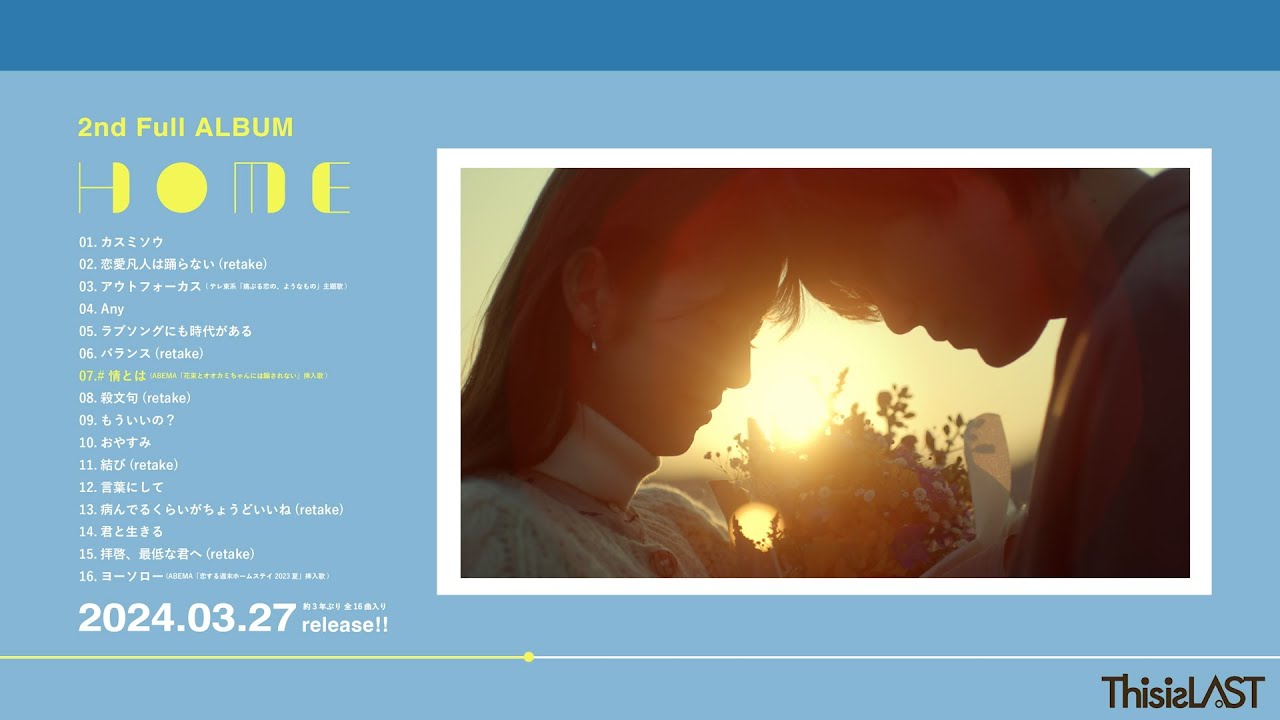 This is LAST 2nd Full Album「HOME」(2024.03.27 release ) 全曲TRAILER