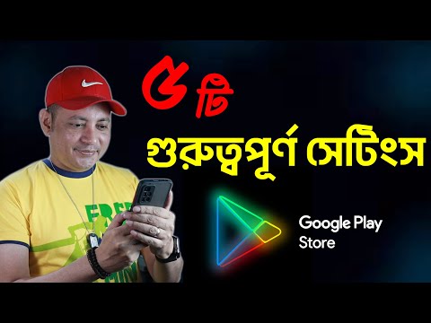 ৫টি গুরুত্বপূর্ণ সেটিংস | 5 important settings of Google Play Store | Imrul Hasan Khan