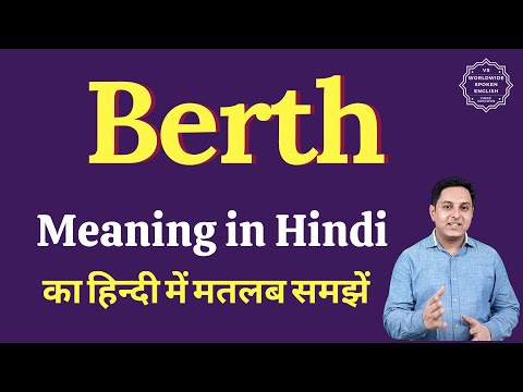 Berth meaning in Hindi | Berth ka matlab kya hota hai