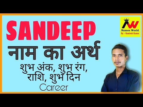 sandeep ka arth | sandeep ka matlab | sandeep ka hindi | sandeep ka meaning