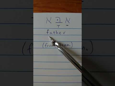 abba = father (Aram.)
