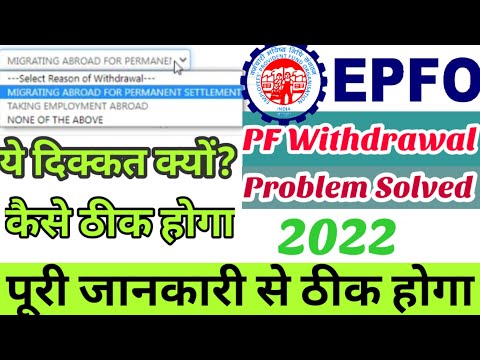 PF Withdrawal problem। Migrating abroad for permanent settlement। taking employment abroad 2022