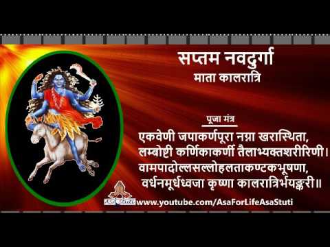 Mata Kaalratri Mantra Jaap Navratri Day 7 | माता कालरात्रि मंत्रोजाप नवरात्री सप्तमी