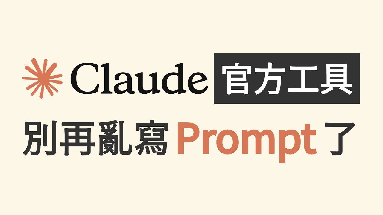 Claude Workbench 实战：A/B 测试 Prompt + 三大模型怎么选 | YAHA学堂