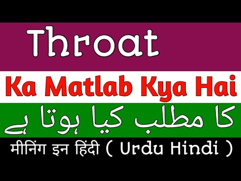 Throat Meaning | Throat Meaning In Urdu Hindi | Throat Ka Matlab Kya Hai | Throat Ka Meaning Kya Hai