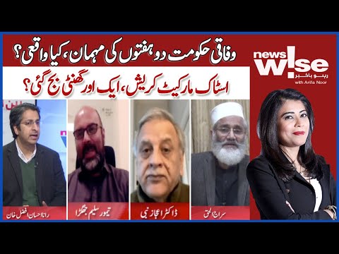 Is The Federal Government Going Home? | NewsWise | Arifa Noor | Dawn News