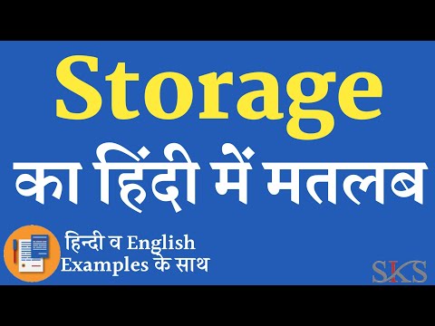 Storage meaning | Storage ka matlab kya hota hai | Storage ka hindi meaning